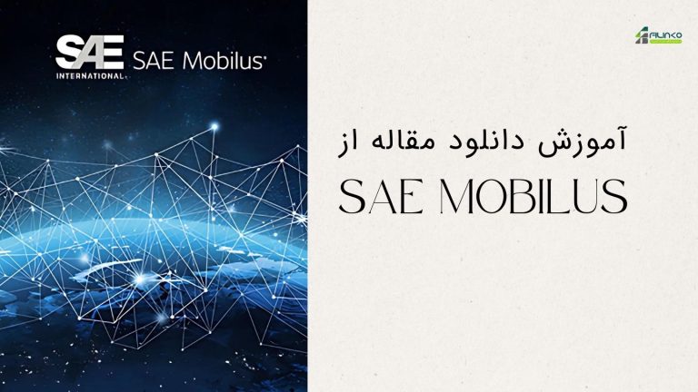 دانلود مقاله از SAE Mobilus ️ راهنمای جامع جستجو و دانلود